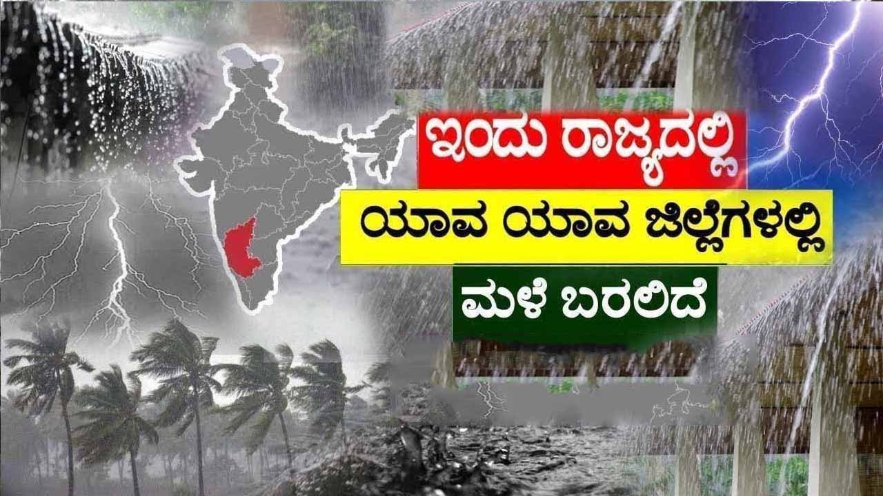 Weather Forecast Today in Karnataka / Heavy rain in Bengaluru / Weather ...