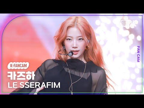 [K-Fancam] 르세라핌 카즈하 직캠 'HOT'(LE SSERAFIM KAZUHA Fancam) @뮤직뱅크(Music Bank) 250321