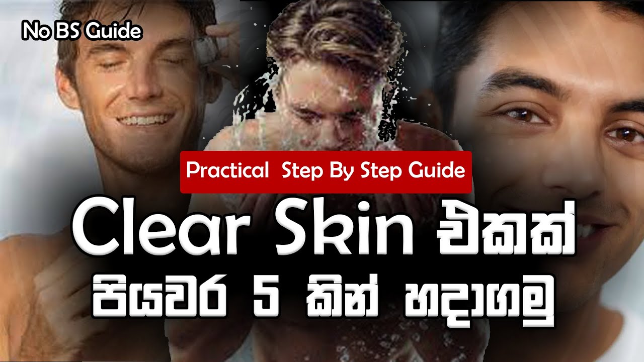 පියවර 5 න් මාසෙකින් පැහැදිලි සමක් - How to get clear skin in 30 days ...