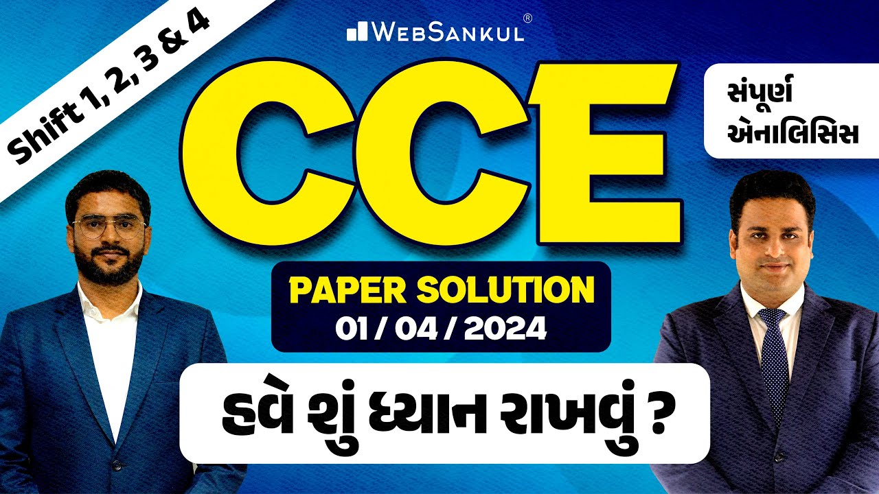 CCE Paper Solution WebSankul | CCE Paper Solution 2024 | Exam Date : 01 ...