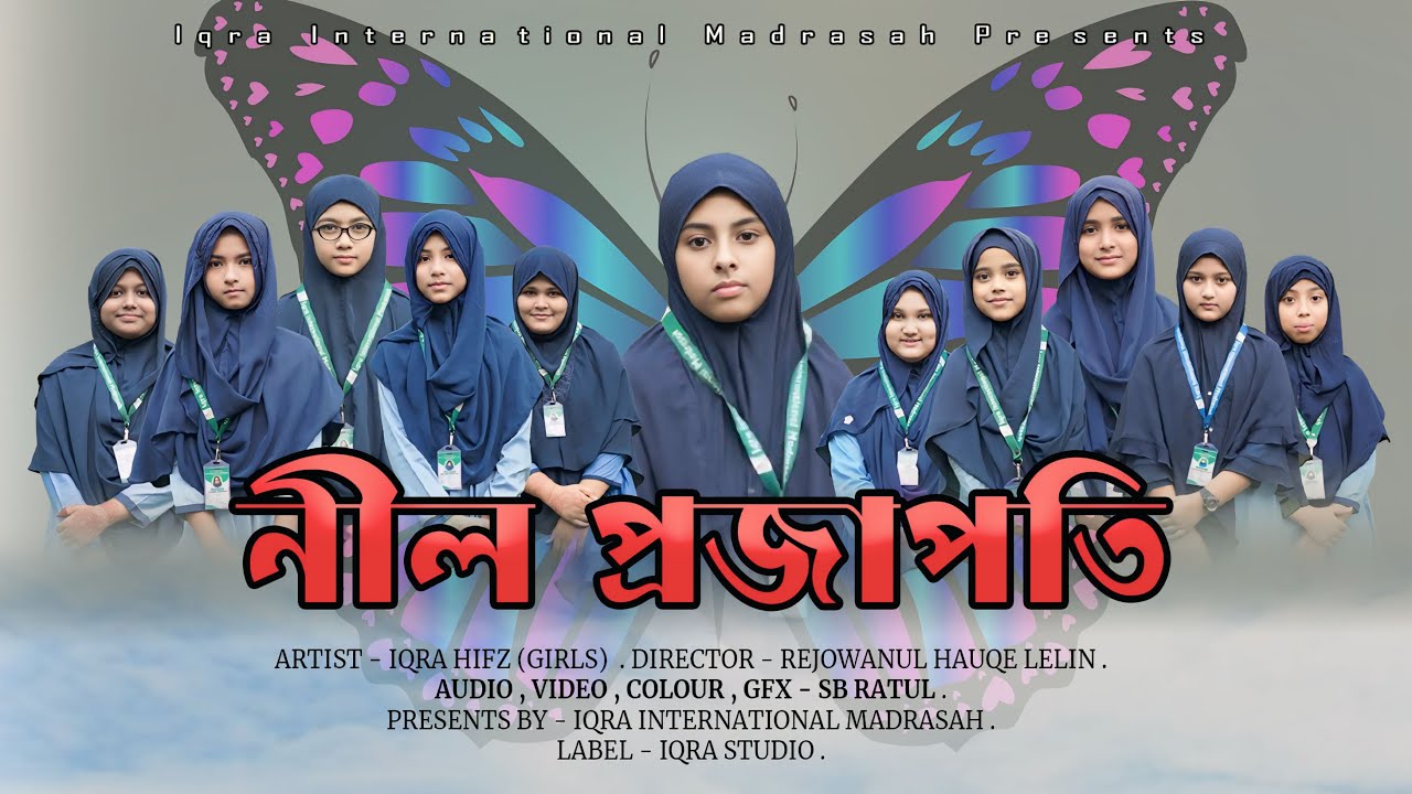 Hamd: Nil Projapoti | নীল ডানার এক প্রজাপতি | Iqra International Madrasah | 4k Islamic Nasheed ...