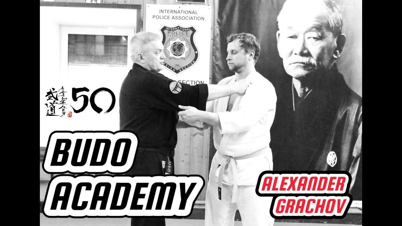 BUDO ACADEMY 50 GRACHEV ALEXANDER 5 DAN JIU JUTSU - YouTube