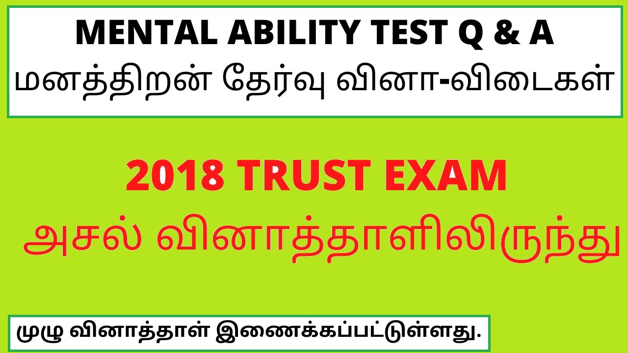 TRUST EXAM QUESTIONS AND ANSWERS || MAT FROM 2018 QUESTION PAPER ...