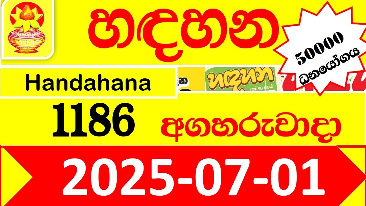 Handahana Today 1186 2025.07.01 Result අද හඳහන ලොතරැයි ප්‍රතිඵල lottery ...