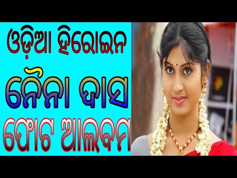 Odia Heroin Naina Das Unseen Pictures,You Never Seen Before - YouTube