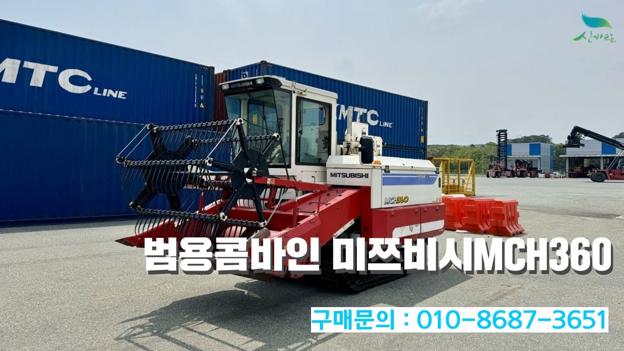 신바람 중고기계밴드 박해수 회원님 범용콤바인 콩콤바인 미쯔비시mch360 판매 중고트랙터 경운기 관리기 스키로더 굴삭기 화물트럭 매매 직거래 장터 사이트 관리기