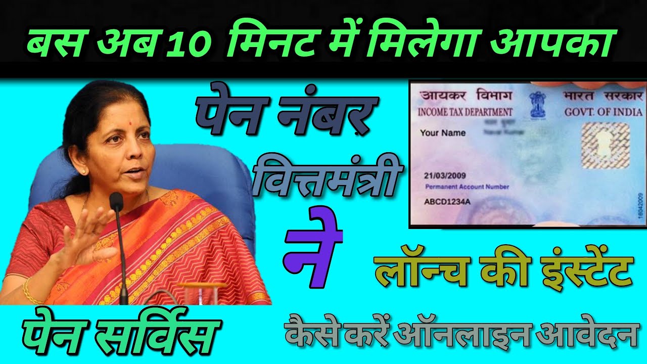 pen card kaise check kare 2020। pen card online apply kaise karte 2020 ...