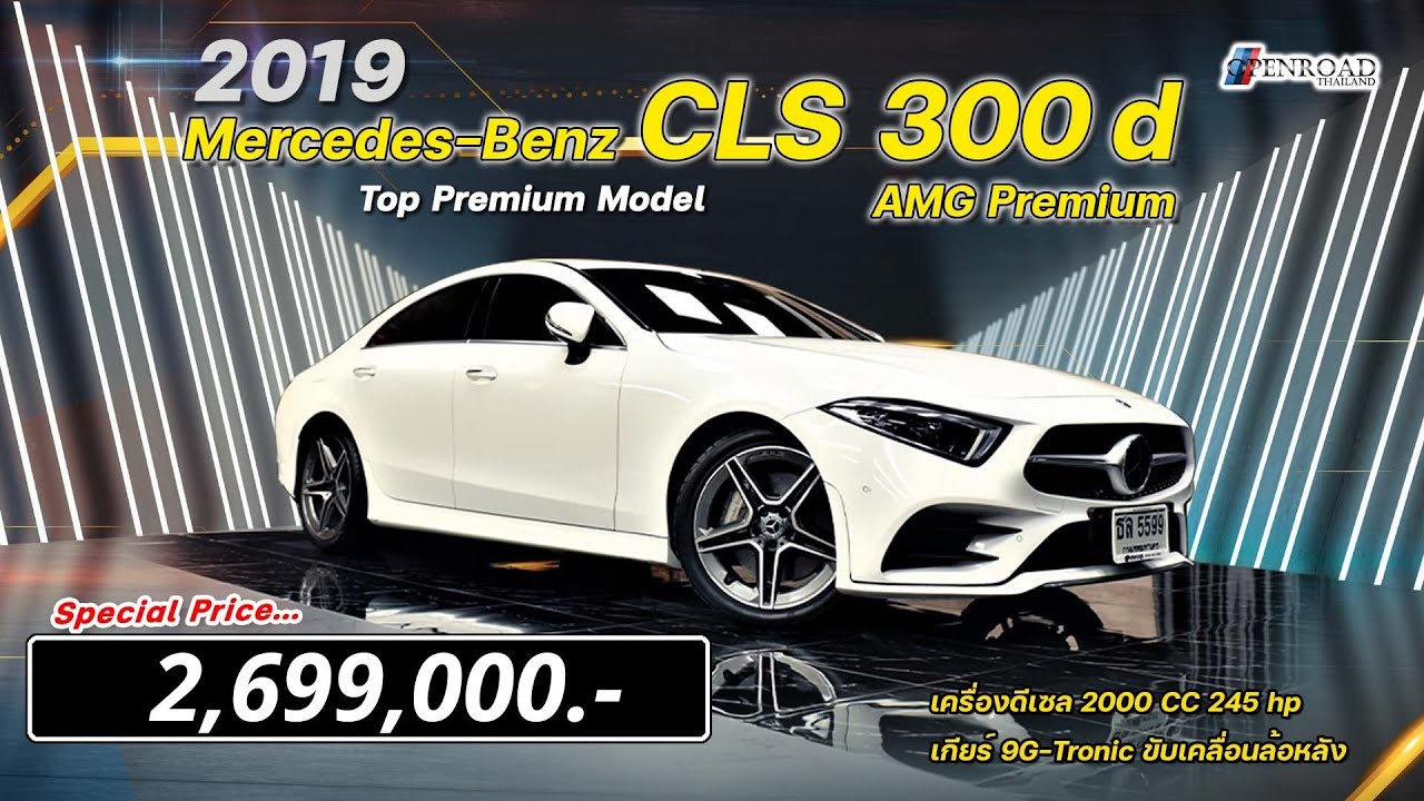 2019 Mercedes-Benz CLS 300 d AMG Premium CBU - YouTube