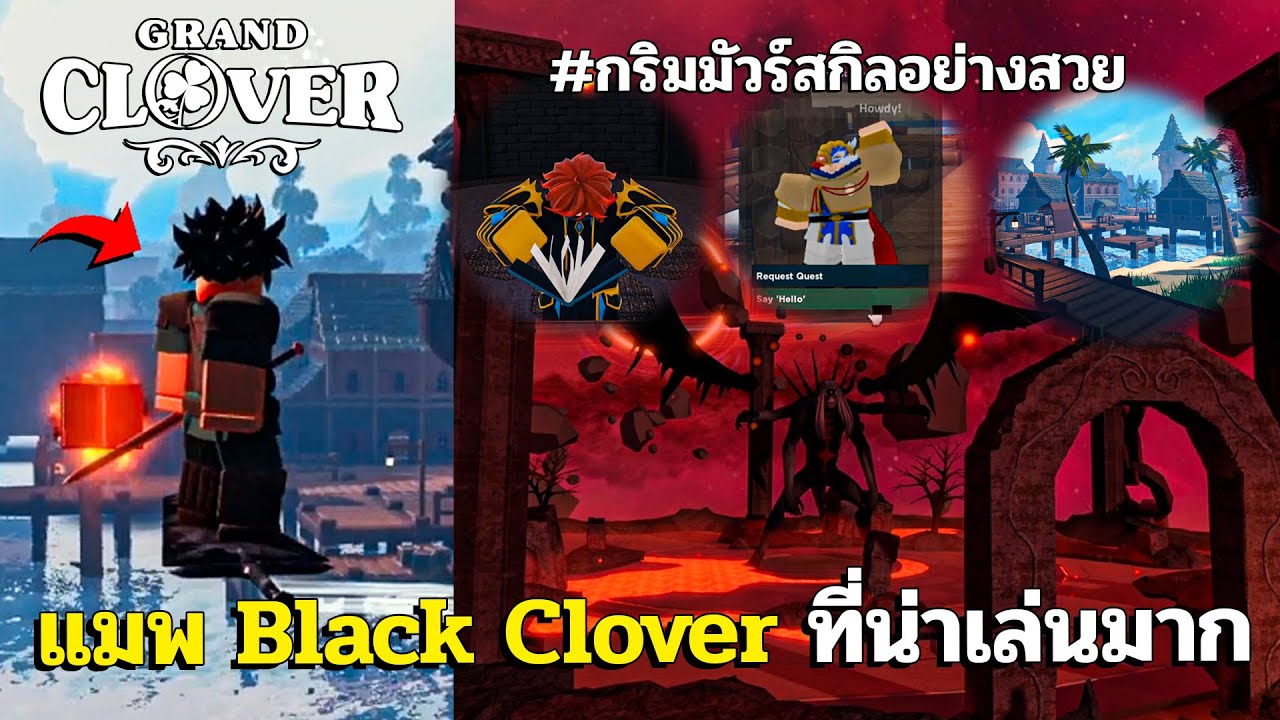 แมพที่น่าจะดีที่สุดใน Black Clover ภาพสวย ระบบดูลื่นน่าเล่นสุดๆ 🍀 ...