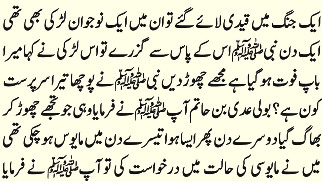 Ek Kafira Jangi Qaidi Aur Nabi Pak Ki Rahmat Aur Afvo Darguzar Ka Sacha ...