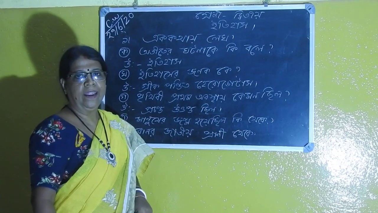 Class 2 History Bengali Medium YouTube class-2-history-bengali-medium-youtube