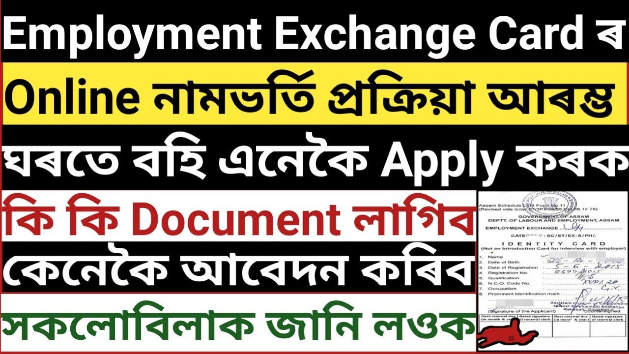 how to apply employment exchange in online || employment exchange ...