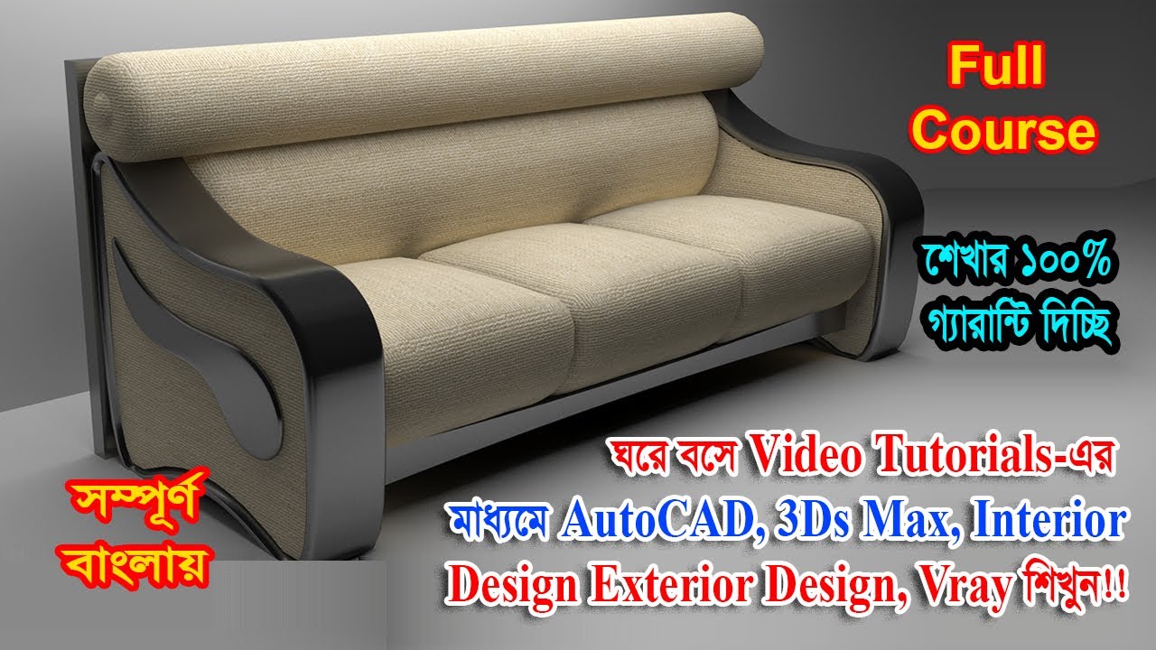 Sofa Modeling in 3Ds Max Bangla | Pillow Modeling Tutorials| Modern ...