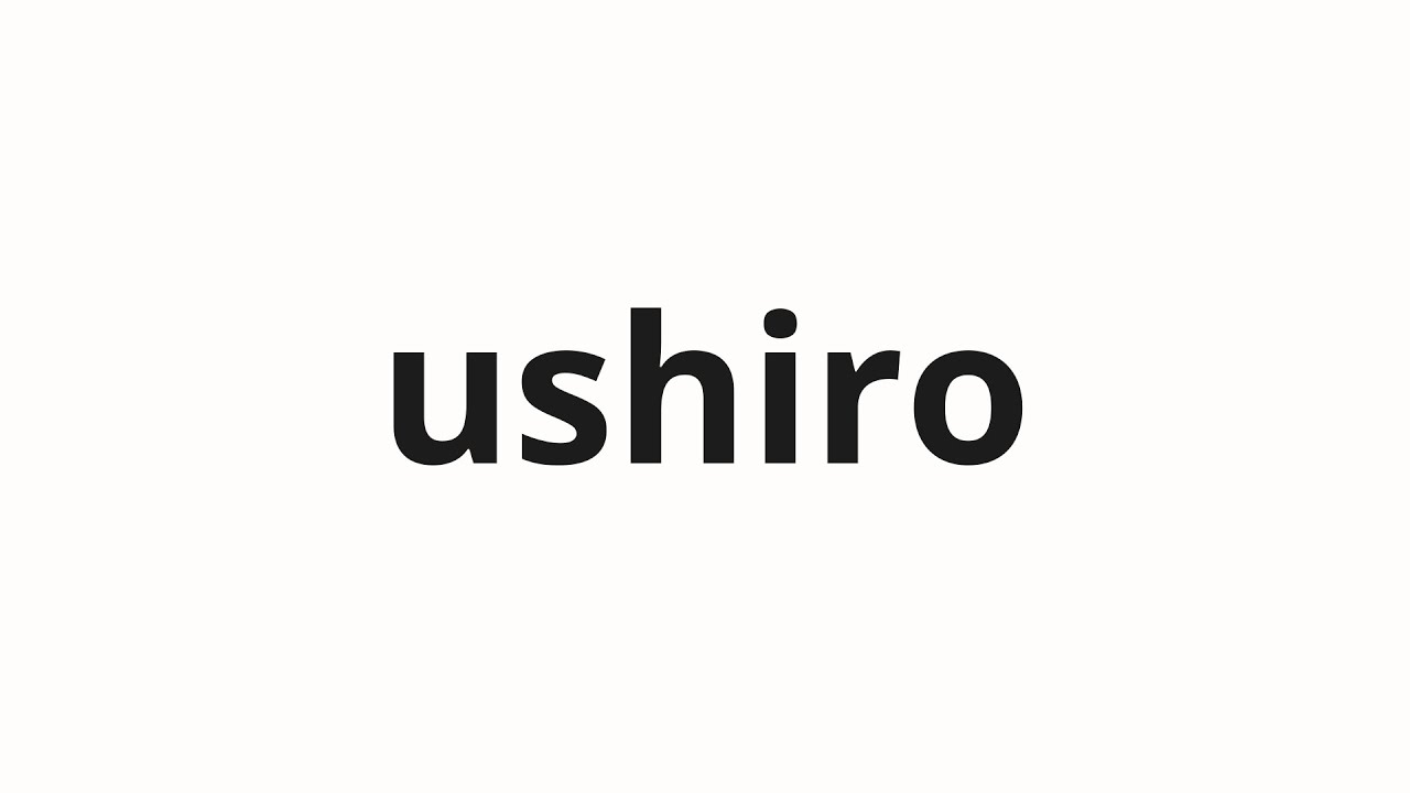 How to pronounce ushiro | 後ろ (behind in Japanese) - YouTube