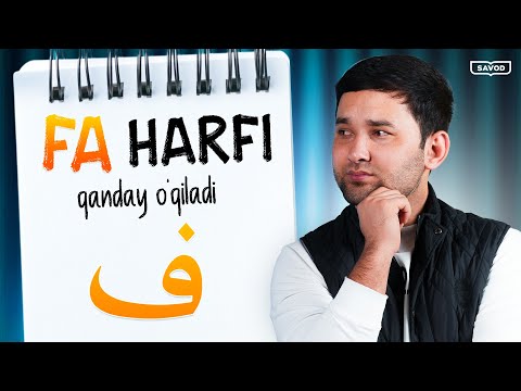 fa  ف harfi qanday o'qiladi.