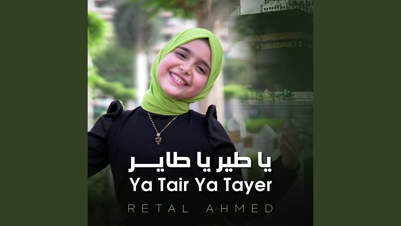 Ya Tair Ya Tayer - YouTube