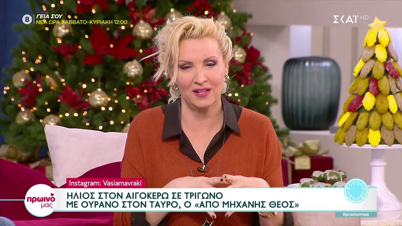 Ζώδια: Ήλιος στον Αιγόκερω σε τρίγωνο με Ουρανό στον Ταύρο – Ο «από ...