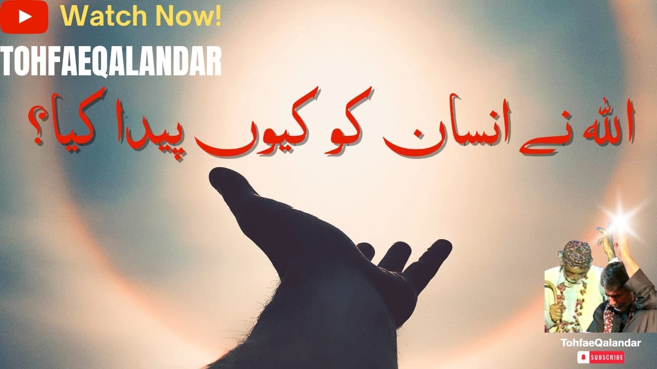 The Purpose of Creation: Why did Allah Create Man? | اللہ نے انسان کو ...