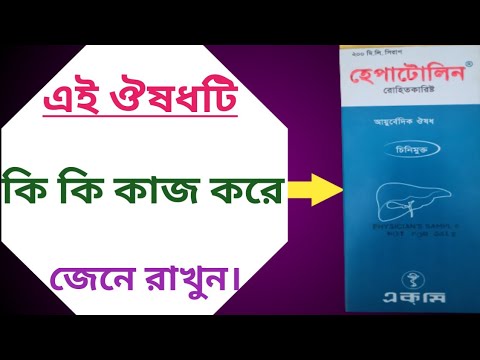 Hepatolin syrup review | hepatolin syrup ki kaj kore | hepatolin syrup ...