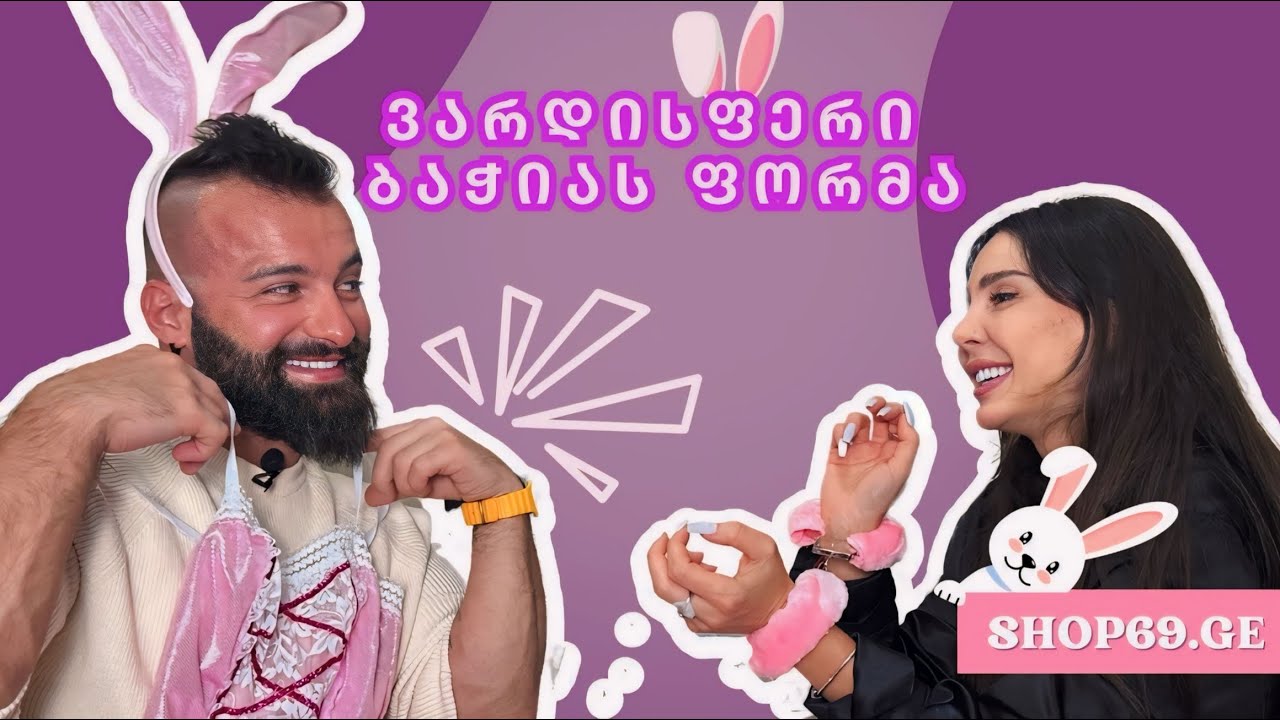 Shop69 Ge სექს შოპი Sex Shop სექს სათამაშოები