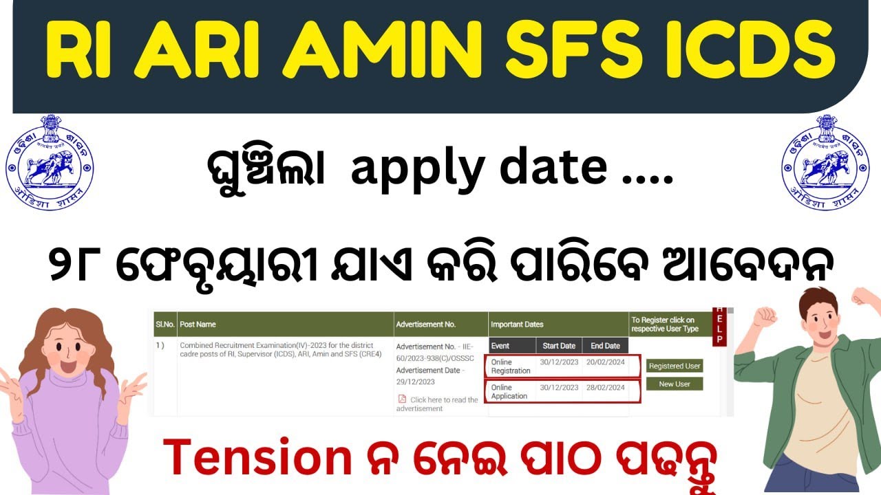 RI ARI AMIN & ICDS Apply Date UPDATE Change #riamin #osssc #icds #ri # ...