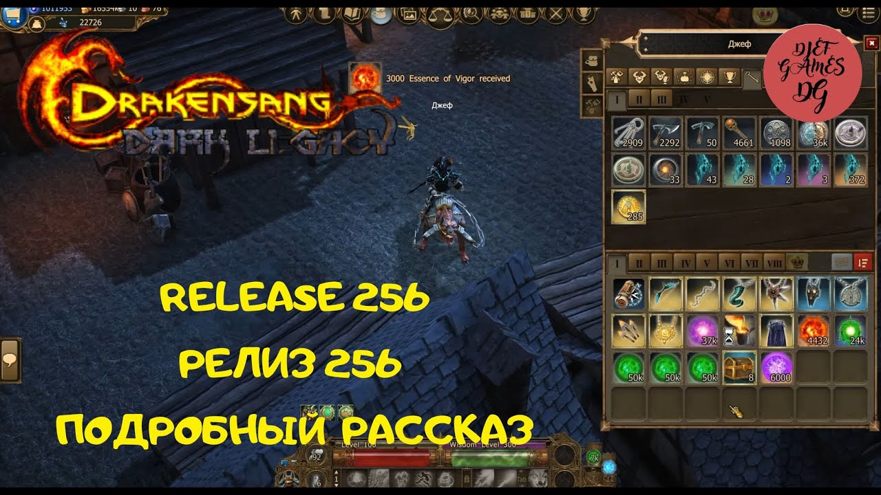 Drakensang Online, Dso, Release 256, Релиз 256 Подробный Рассказ ...