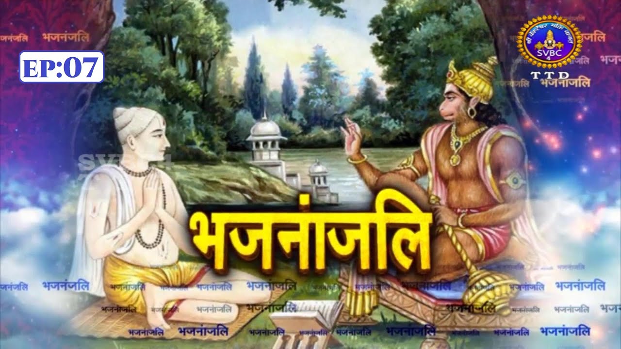 Sri Bhajananjali || EP 07 || SVBC4 Hindi Channel || SVBC TTD - YouTube