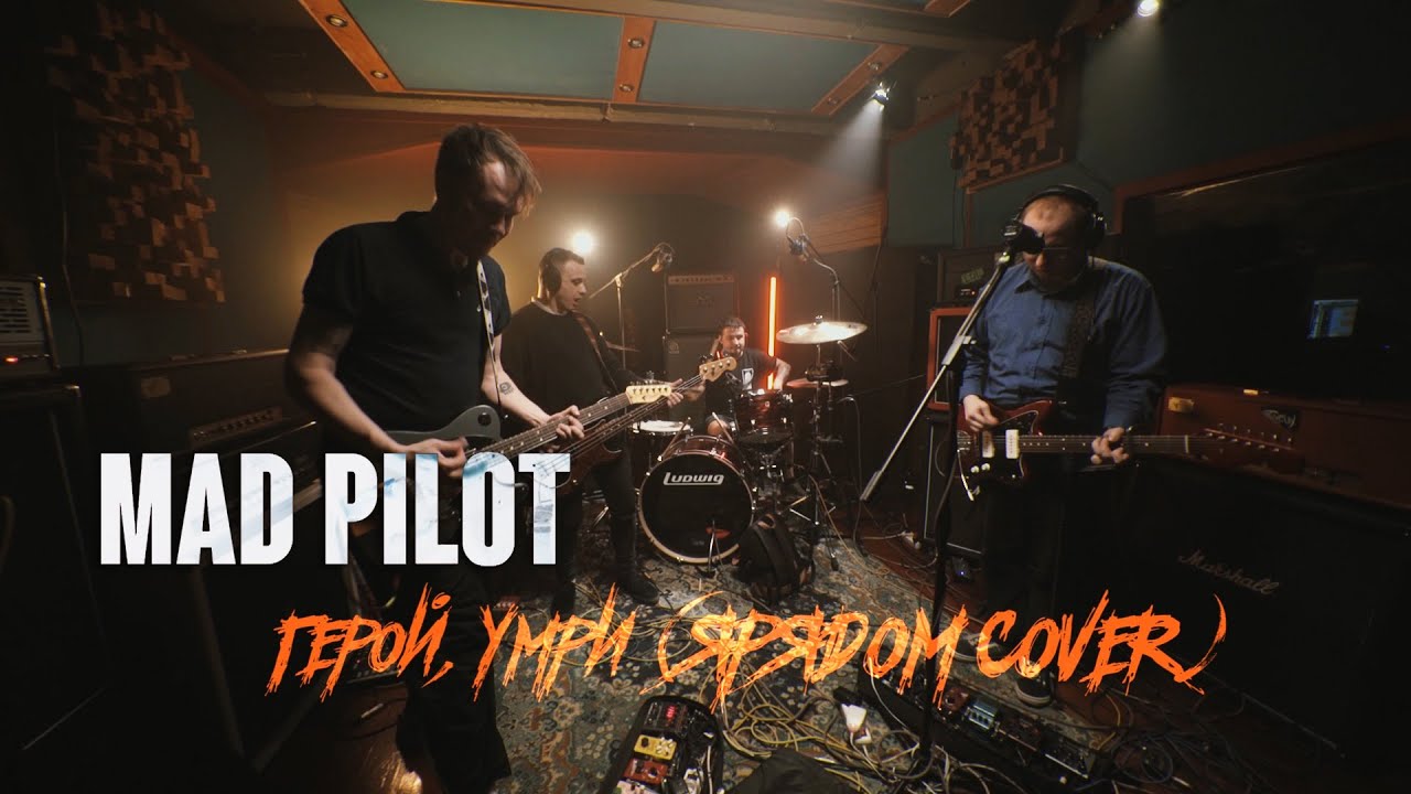 Mad Pilot - Герой, умри (ЯРЯДОМ Cover) Live @ DTH Studios - YouTube