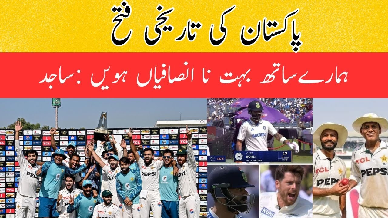 Sajid Khan and Numan Ali wins for pakistan - YouTube