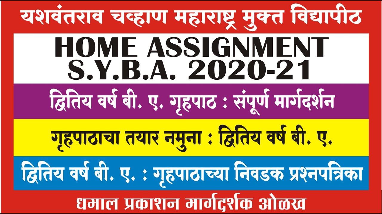 Home Assignment | SYBA 2020-2021 | YCMOU - YouTube