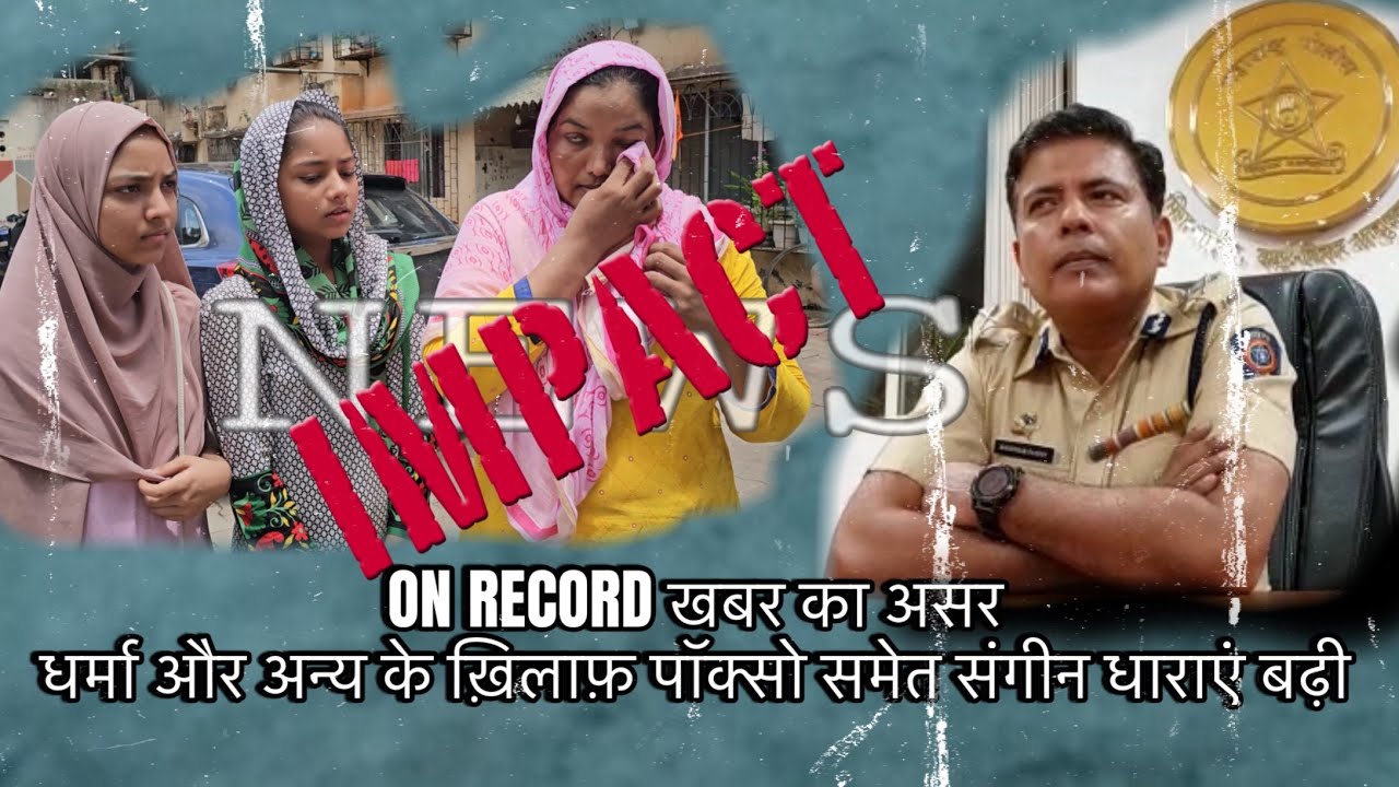 On Record खबर का हुआ असर,बढ़ाई धाराएँ || IPS Madhukar Pandey || Shrikant Pathak || Prakash ...