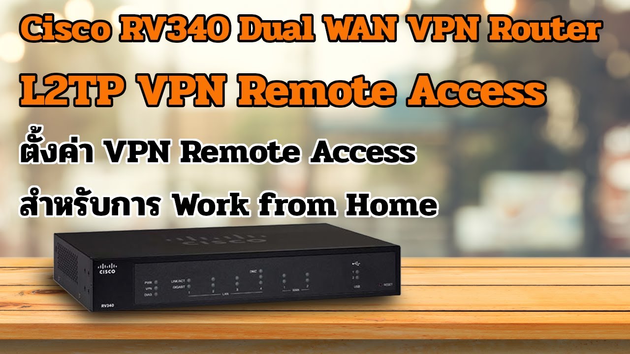 Cisco RV340: การทำ Work from Home ด้วย L2TP over IPSec VPN Remote ...
