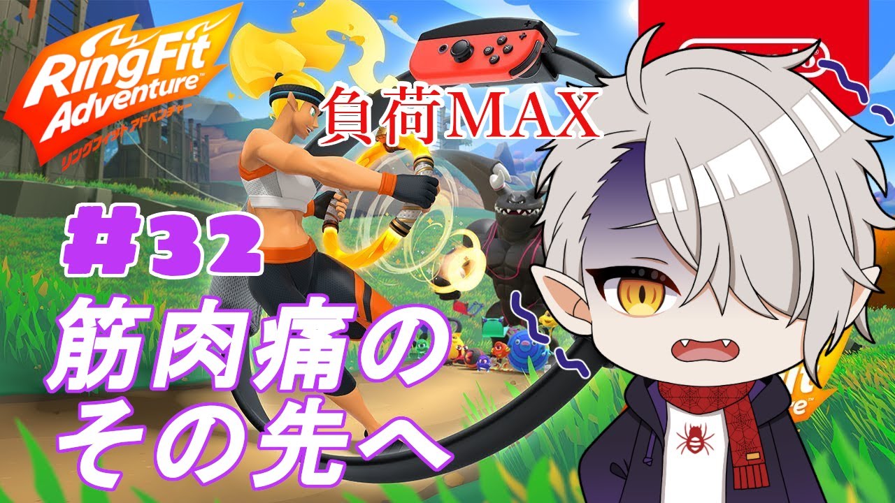 【最大負荷RFA #32】微妙な筋肉痛を添えて・・・【見守り枠】#個人vtuber #筋トレ - YouTube