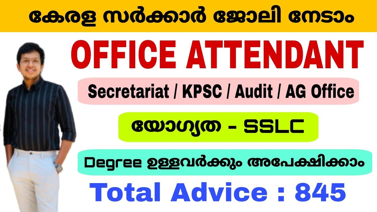 Secretariat Office Attendant Notification | Kerala PSC Notification ...