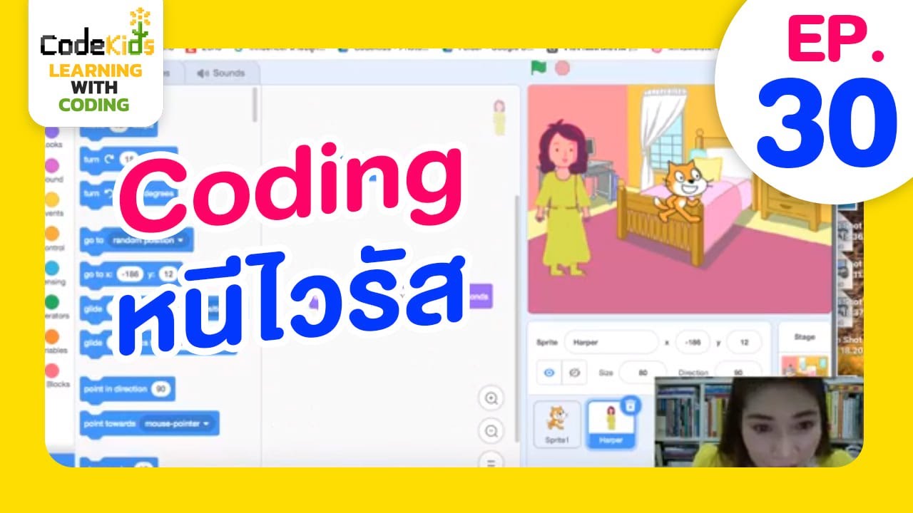 CodeKids - EP.30 เรียนเขียนโค้ดหนีไวรัส ฟรีที่บ้าน - YouTube