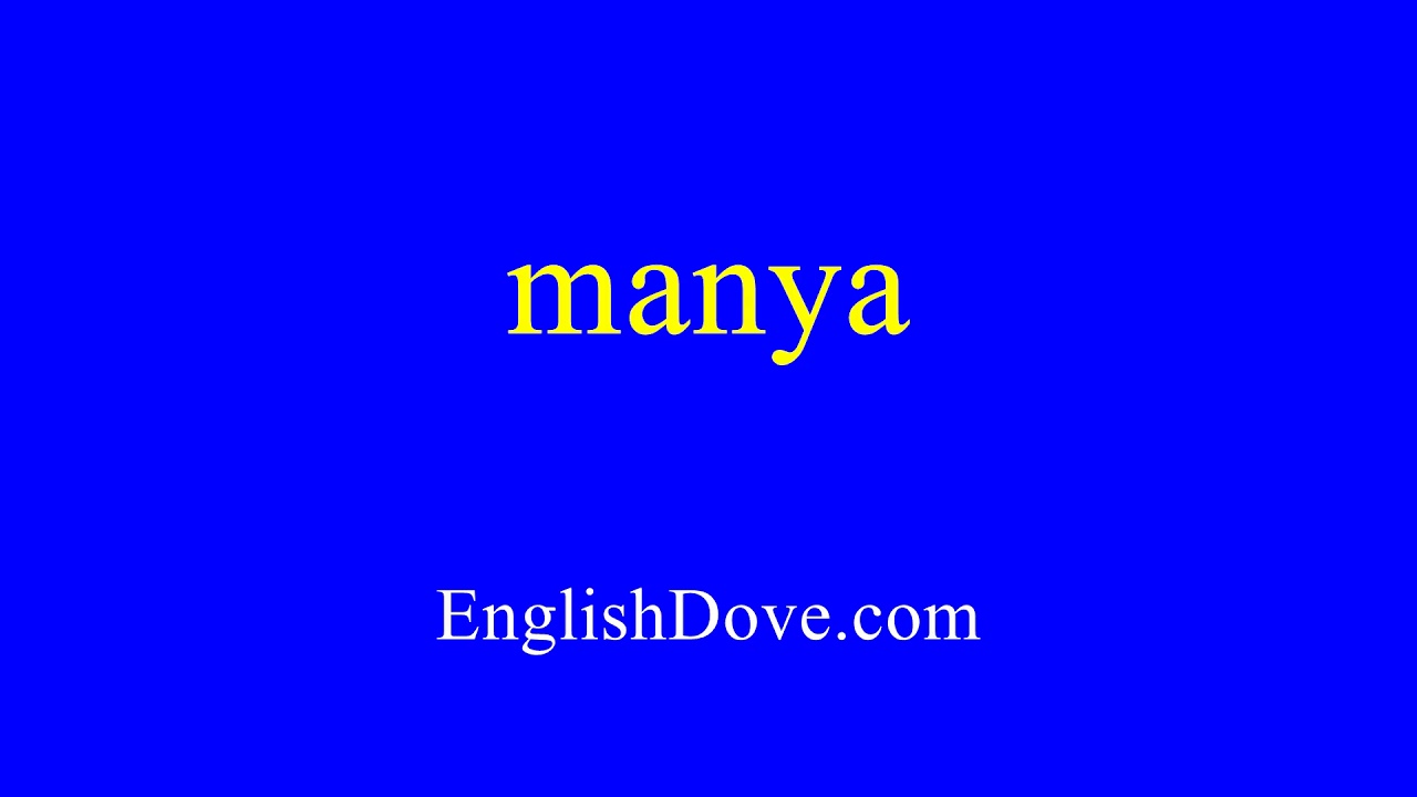 How to pronounce manya in American English. - YouTube