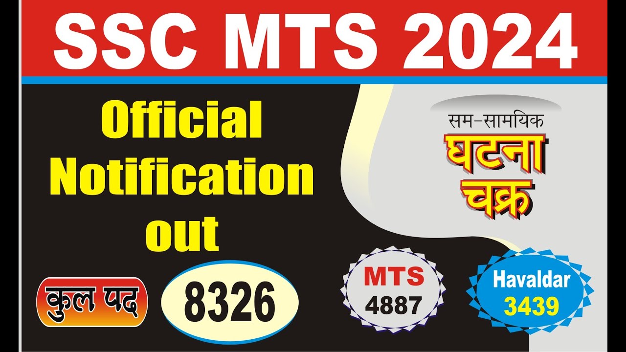 SSC MTS Notification 2024 || Ghatna Chakra Publication - YouTube