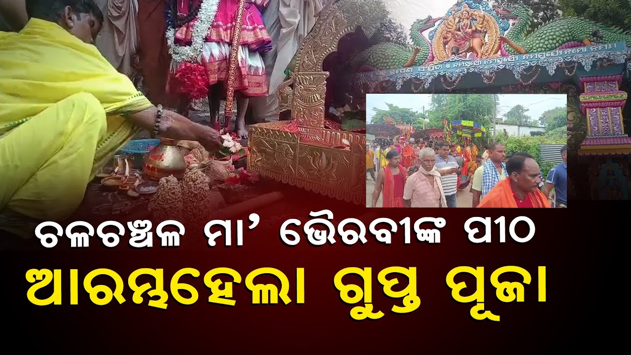 Shodasha Upachara Puja Begins At Maa Bhairabi Temple Shrine in Boudh ...