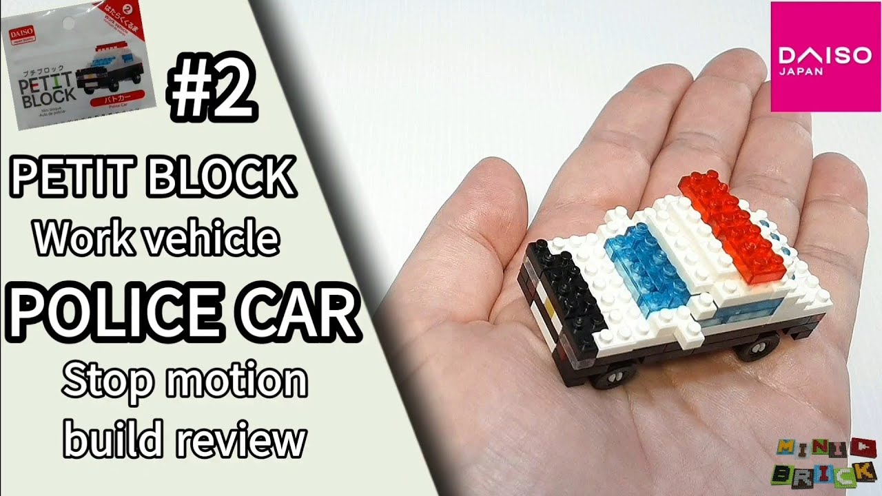 PETIT BLOCK | Work vehicle #2 POLICE CAR | Stop motion build review ...