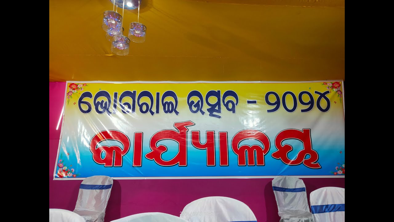 Bhograi utsav 2024 Day- 3|| ଭୋଗରାଇ ଉତ୍ସବ ୨୦୨୪ || ତୃତୀୟ ସନ୍ଧ୍ୟା || Live ...