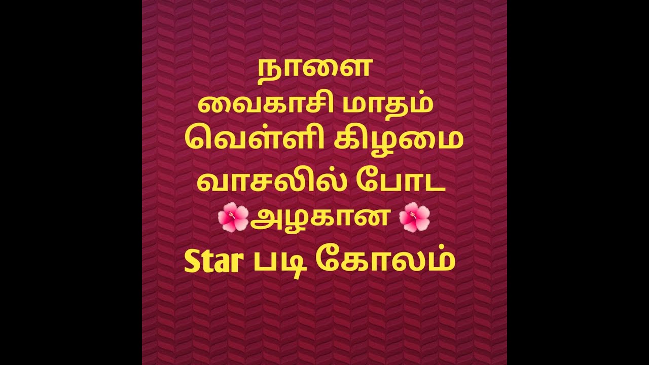 Vaikasi matham Friday star padi kolam / varalakshmi kolangal - YouTube