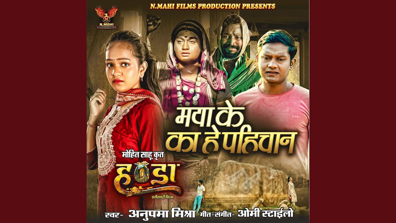 Maya Ke Ka He Pahichan (From "Handa") - YouTube