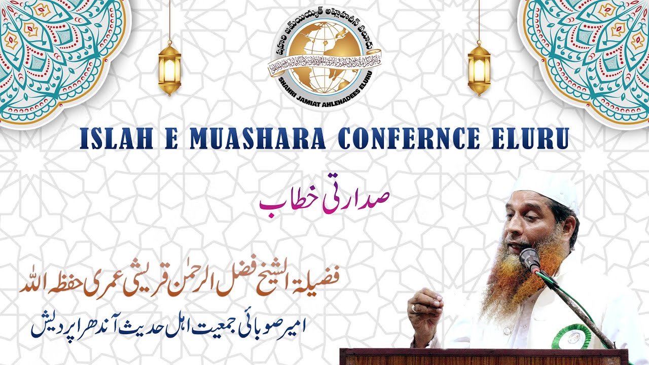 Shaikh Fazlurrahman Saheb Omeri Hafizhaullah - Ameer subai Jamiat Ahle ...