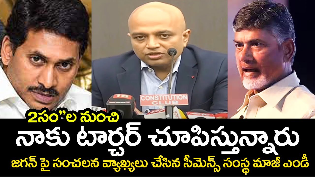 Siemens Company Ex Former MD Suman Bose Sensational Press Meet Over ...