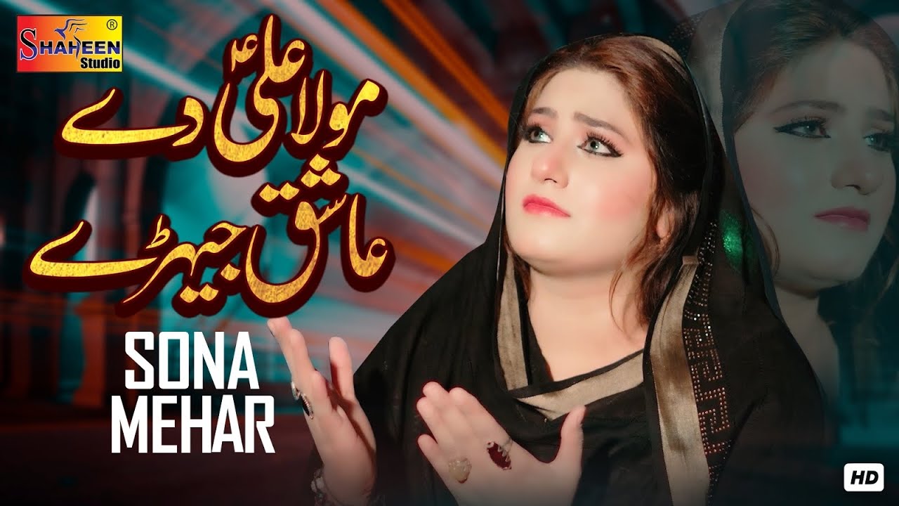 Maula Ali De Ashiq Jehre | Sona Mehar | Qasida Muharram 2023 | Shaheen Studio - YouTube
