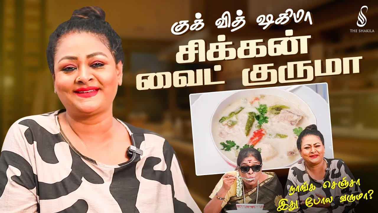 பத்து நிமிஷத்துல இப்படி ஒரு குருமாவா?⏲️🤔 | Cook With Shakima | The ...