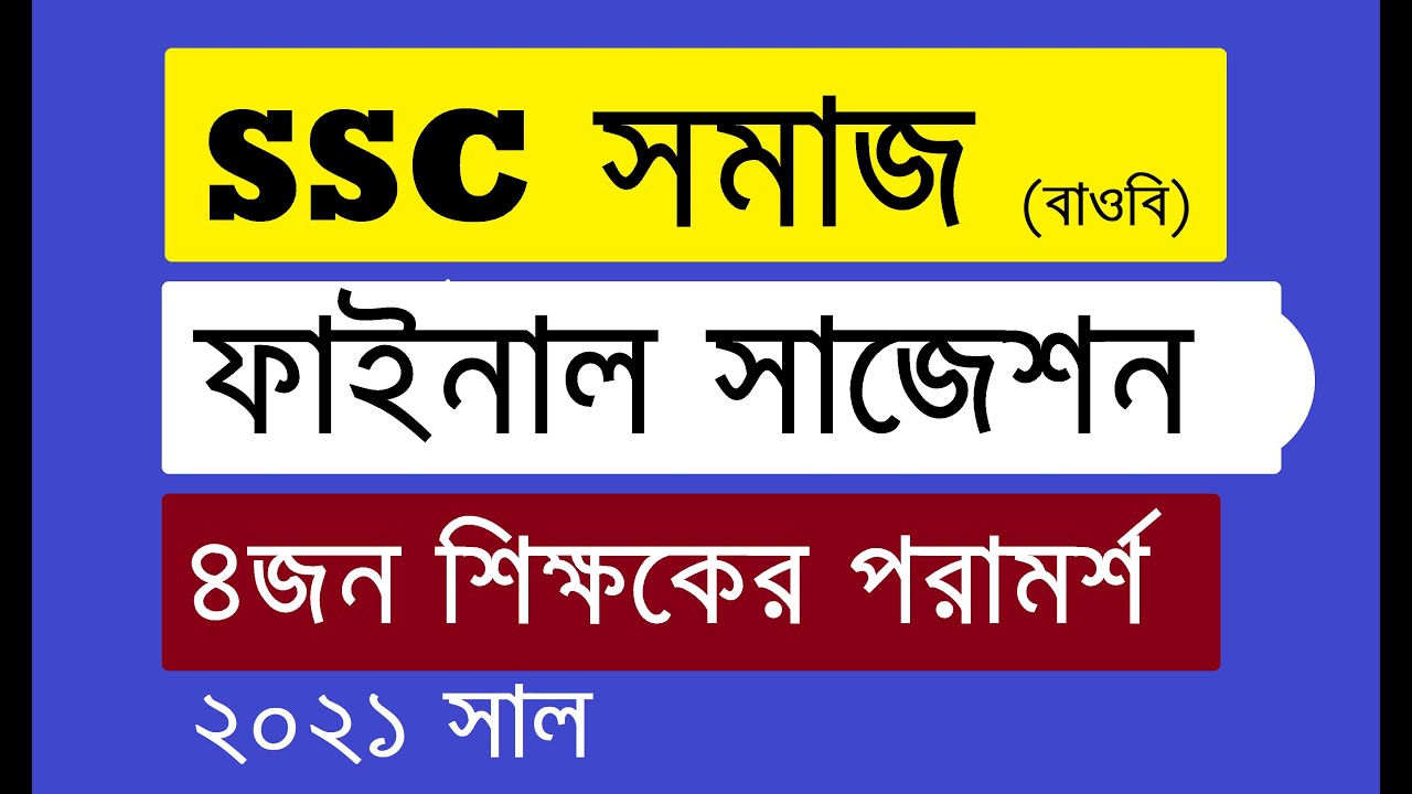 SSC BGS Suggestion 2021 | BGS Short Syllabus 2021 | BGS Question and ...