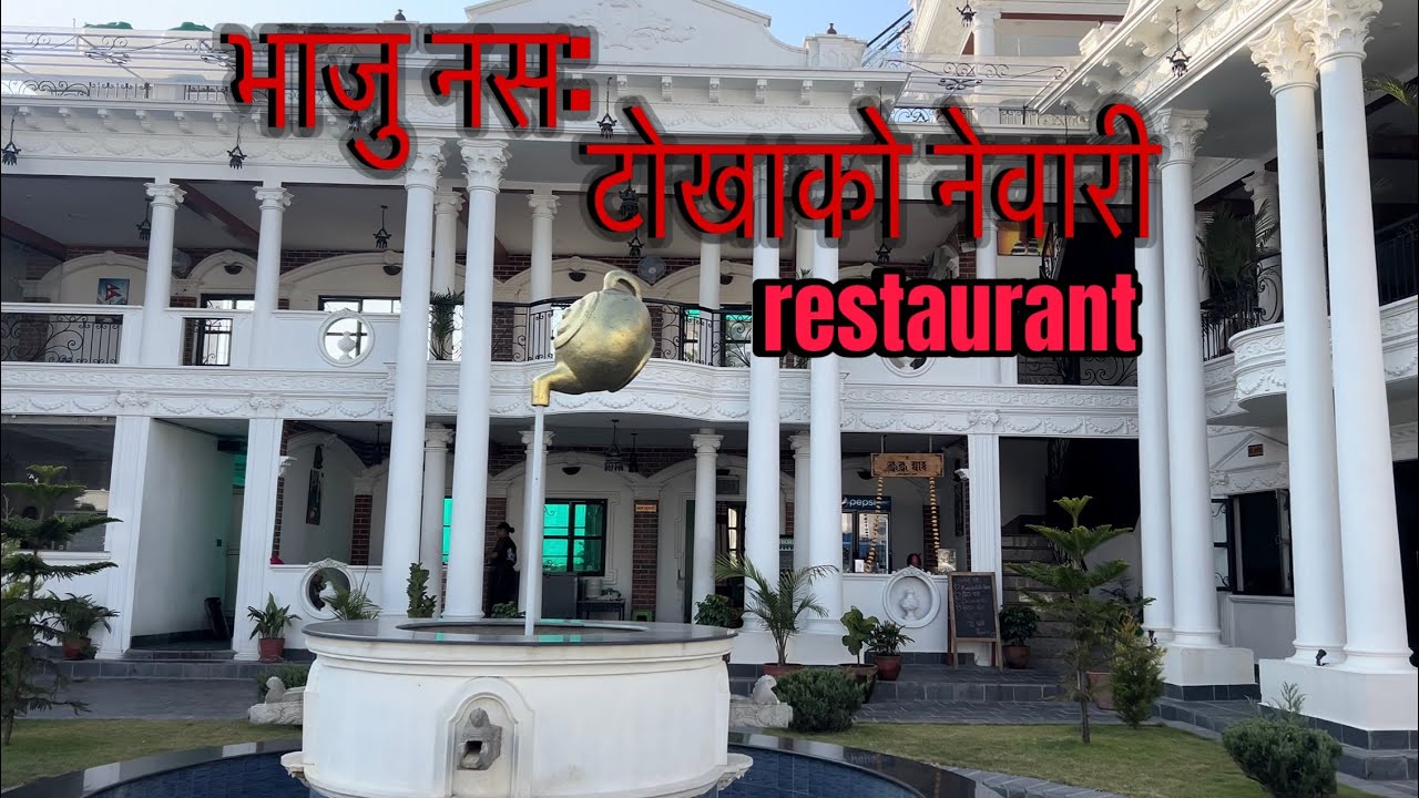 Bhaju Nasa: Unique Restaurant in Tokha Kathmandu 🥂 Best for Newari Food ...