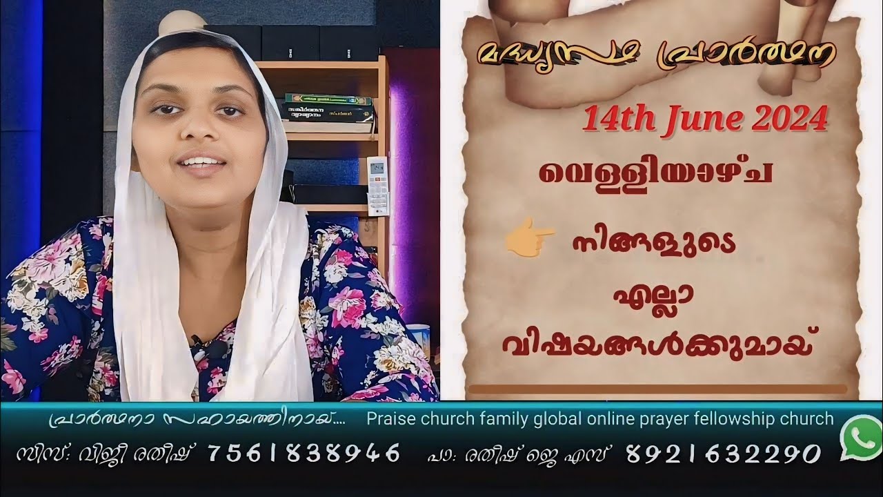14th June 2024 വെള്ളിയാഴ്ച എല്ലാ വിഷയങ്ങൾക്കുമായ് Sis Viji Ratheesh ...