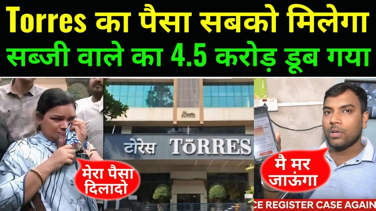 Torres Jewellery Big News | Torres Jewellery Scam का पैसा सबको मिलेगा ...